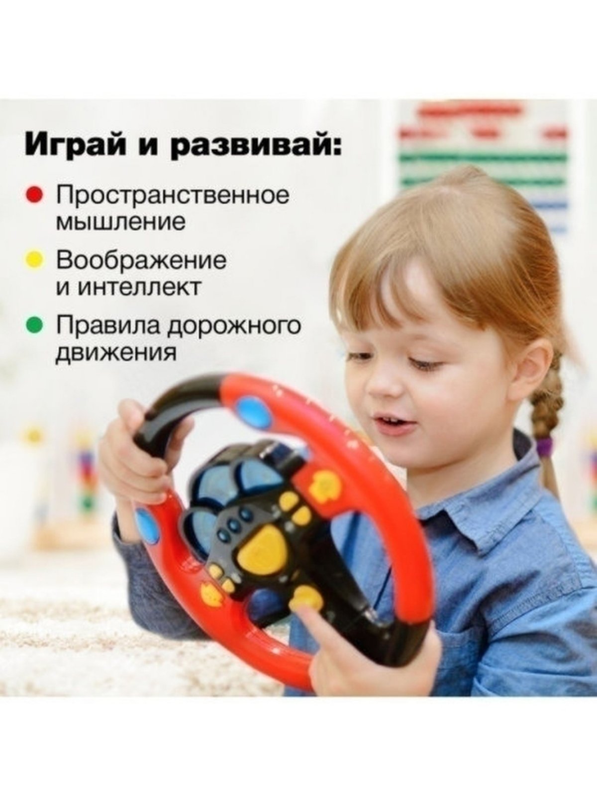 Volan colorat, distractiv cu sunete si lumini – kinder.md